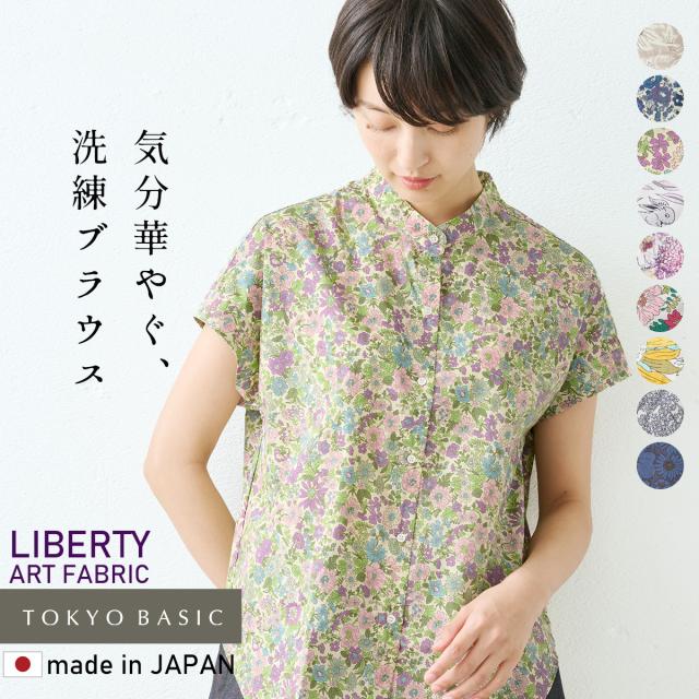 コットン100% リバティプリント バンドカラー フレンチスリーブ シャツ 日本製 / リバティ ブラウス 半袖 レディース 大人服  40代 50代 60代 30代 女性 ファッション 夏 トップス 服 リバティプリント リバティー liberty タナローン