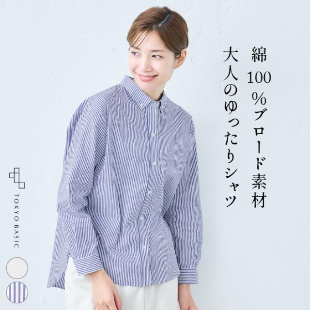 [ シャツ ボタンダウン レディース 綿100％ 長袖 ] コットン100% 50番手 ボタンダウンシャツ / 日本製 40代 50代 60代 30代 女性 オフィス 襟付き 無地 ストライプ 白 ホワイト 綿 コットン トップス 長袖シャツ ゆったり きれいめ 上品