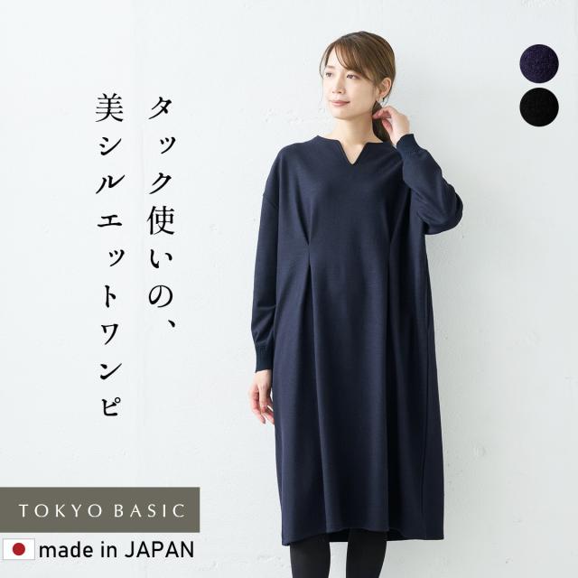 圧縮ウール100% リブ使い ウエストタックワンピース /  日本製 40代 50代 60代 女性 大人 ウエストタック ウール 毛 ロング ミモレ丈 膝下 フォーマル シンプル ナチュラル ゆったり 防寒 暖かい 秋 冬