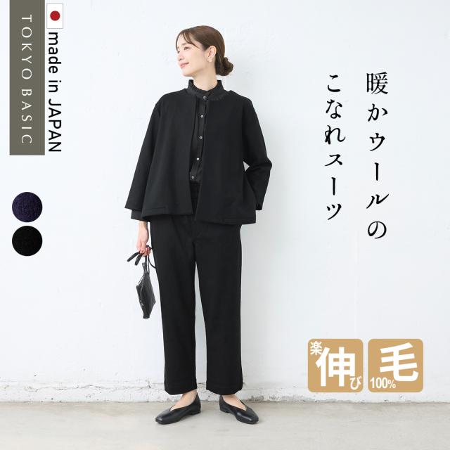圧縮 ウール100％ こなれ ジャケット ＋ セミワイド パンツ 2点セット / 日本製 レディース 七五三 母 ママ 30代 50代 60代 スーツ 体型カバー フォーマル セレモニー 暖かい 秋 冬