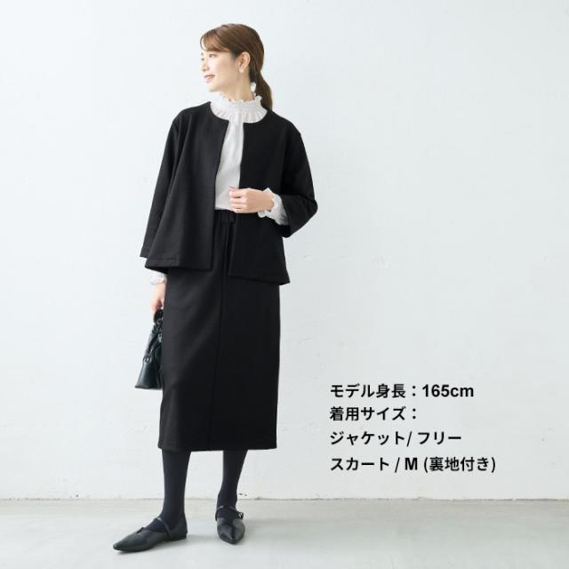 スカート裏地付き 圧縮 ウール100% こなれ ジャケット ＋ ロング スカート セット / 日本製 30代  40代 60代 きれいめ 上下セット 礼服 七五三 母 ママ 祖母 ストレッチ 入学式 ママスーツ 秋冬 秋 冬 ロングスカート スカート裏地付き 圧縮 ウール100% こなれ ジャケット ＋ ロング