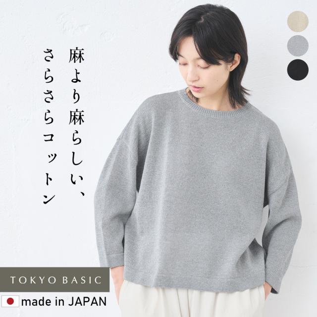 ギマコットン100％ クルーネック プルオーバー / 日本製 きれいめ トップス 40代 50代 60代 30代 女性 ニット サマーニット 春 夏 秋 カジュアル ゆったり ナチュラル シンプル コットン 綿 無地