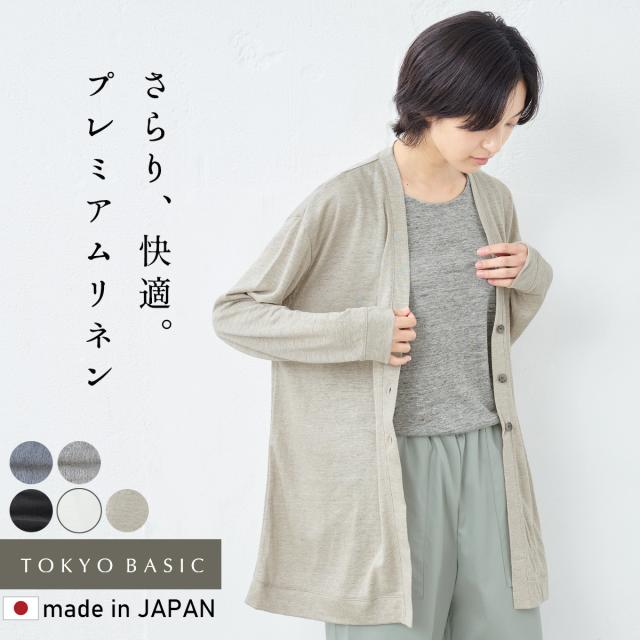 プレミアムリネン100% ゆったり 三つボタン カーディガン / 日本製 40代 50代 60代 30代 カーデ レディース 春夏 薄手 長袖 リネン100％ 麻100％ 涼しい Vネック ロング オフィス 無地 速乾 抗菌 吸汗速乾 さらさら 日除け 夏用 軽い 春 夏