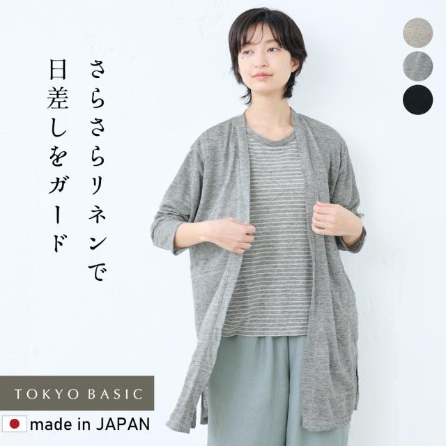 プレミアムリネン100% ミドル丈 カーディガン 日本製 / カーディガン レディース 薄手 春夏 ゆったり 40代 50代 60代 女性 ファッション リネン100％ 麻100％ 涼しい ロング オフィス 無地 速乾 抗菌 吸汗速乾 さらさら 日除け ロング 丈 おしゃれ ニット 洗える