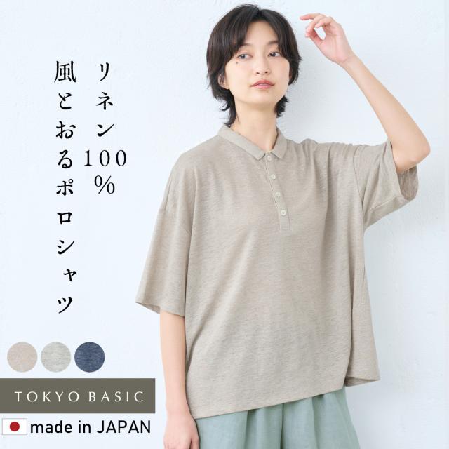 プレミアムリネン100% ポロシャツ / 日本製 40代 50代 60代 レディース 半袖 トップス シャツ リネン100% リネン 麻 ブラウス 涼しい 薄手 五分袖 5分袖 襟付き ゆったり Tシャツ カジュアル シンプル 無地 速乾 春 夏 大人 かわいい
