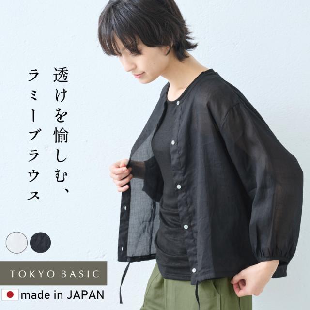 麻(ラミー)100% ブラウスカーディガン / 日本製 レディース ブラウス カーディガン シアー 長袖 40代 50代 60代 カーデ 羽織り 透け 夏 薄手 涼しい 麻100 夏用 透け感 着回し カジュアル きれいめ ゆったり シンプル トップス 上着 麻 春夏