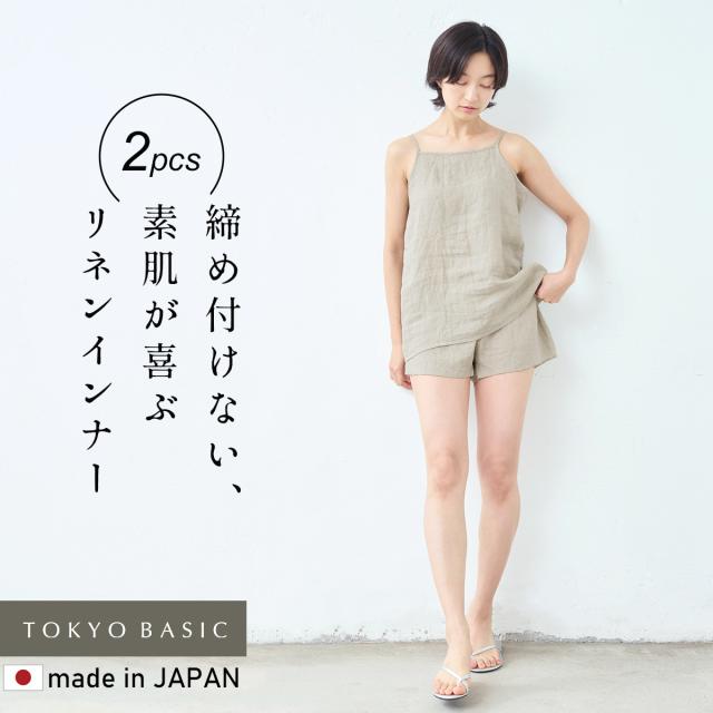 60番手 フレンチリネン100% キャミソール ＆ 一分丈ショーツ 2点セット / 日本製 40代 50代 60代 リネン100％ インナーセット レディース キャミソール 一分丈 ショーツ 夏用 涼しい 下着セット 天然素材 通気性 吸湿性 ナチュラル ルームウェア 上下セット