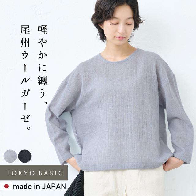ウール100% ガーゼ ワイド プルオーバー 日本製 / トップス レディース 秋冬 長袖 シアートップス  30代 40代 50代 60代 女性 ファッション ウールガーゼ 尾州ウール 透け感 チクチクしない 通気性 軽やか  秋冬物 カジュアル 秋服 トップス 重ね着 シアー 上品