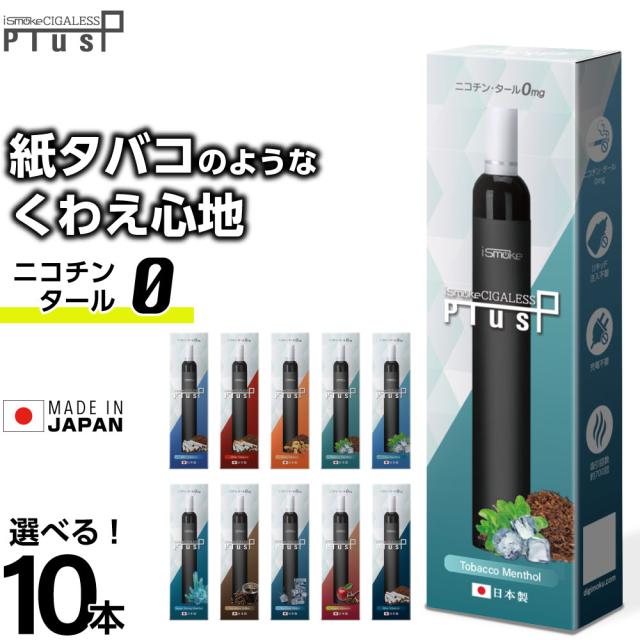 電子タバコ タール ニコチン0 VAPE ベイプ 電子タバコ 使い捨て シーシャ 持ち運び スターターキット 本体 iSmoke シガレス Plus プラス ランキング 持ち運びシーシャ ニコパフ 水蒸気 おすすめ シーシャ フレーバー 禁煙 パイポ 禁煙グッズ 水タバコ Cigaless