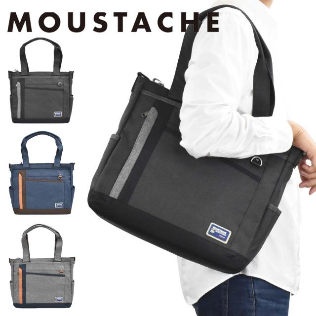 MOUSTACHE ムスタッシュ トートバッグ  2WAYトートバッグ A4サイズ メンズ レディース トート トートバック 肩掛けカバン ショルダーバッグ 通勤 通学 おしゃれ 人気 バッグ 2WAYトート 2WAY ブランド おしゃれ 人気 MDP-0652