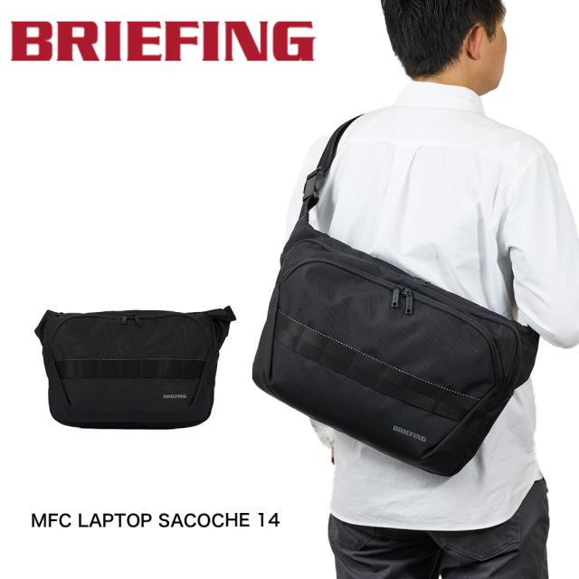 ブリーフィング BRIEFING ショルダーバッグ メッセンジャーバッグ MFC LAPTOP SACOCHE 14 大容量 メンズ レディース バッグ パソコン収納 PC収納 13インチ 13.3インチ 14インチ 撥水 おしゃれ ブランド BRA241L59