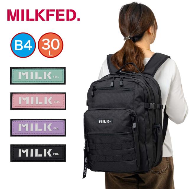 ミルクフェド リュック MILKFED. 30L 通学 B4 A4 ACTIVE DOUBLE POCKET MOLLE BACKPACK リュックサック レディース 女子 中学生 高校生 大学生 通学リュック 大きい 大容量 おしゃれ シンプル 人気 ブランド 103224053008