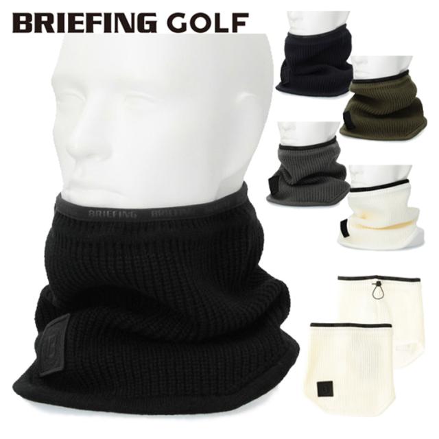 ブリーフィング ゴルフ ネックウォーマー メンズ ネックカバー ニット素材 保温 防寒 ゴルフウェア ブランド BRIEFING GOLF BRG243F02