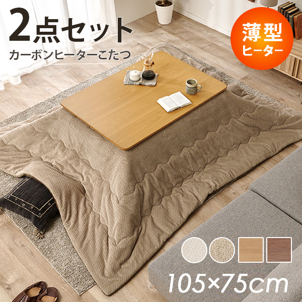 こたつ 長方形 こたつセット 一人用 こたつテーブル おしゃれ こたつ布団セット コタツ センターテーブル 掛け布団 セット ローテーブル リノ ポカ こたつ布団セット 長方形 ローテーブル 天然木 ブラウン