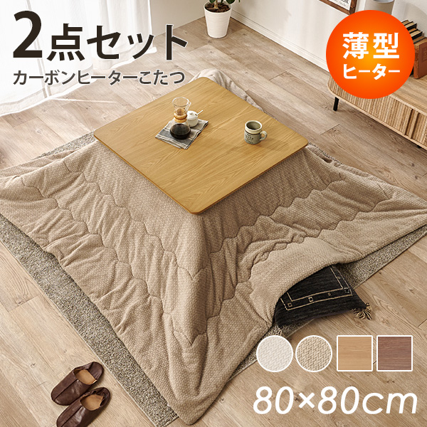 こたつ 正方形 こたつセット 一人用 こたつテーブル おしゃれ こたつ布団セット コタツ センターテーブル 掛け布団 セット ローテーブル リノ ポカ こたつ布団セット 正方形 ローテーブル 天然木 ブラウン