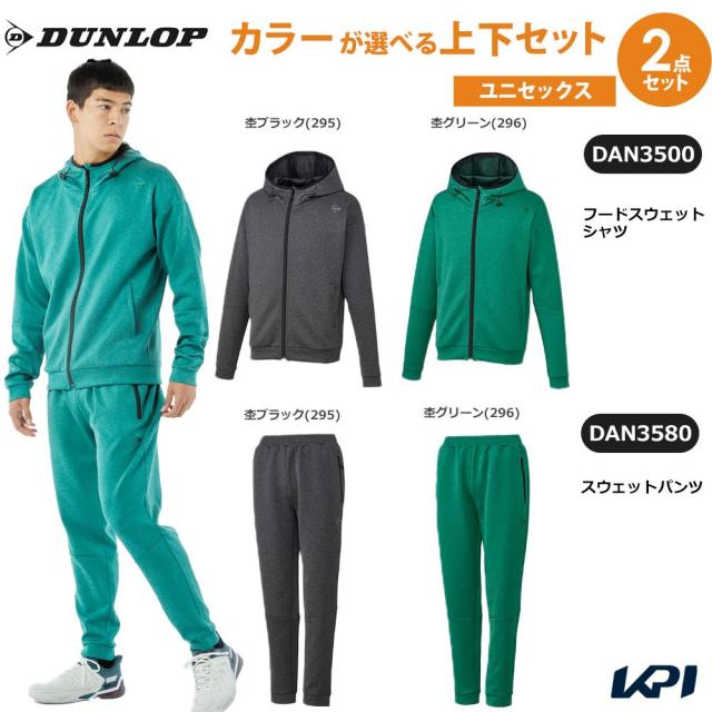 ダンロップ DUNLOP テニスウェア ユニセックス   【上下セット】フードスウェットシャツ×スウェットパンツ DAN3500-DAN3580 2025SS