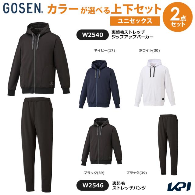 ゴーセン GOSEN テニスウェア ユニセックス   【上下セット】裏起毛ストレッチジップアップパーカー×裏起毛ストレッチパンツ W2540-W2546 2025FW
