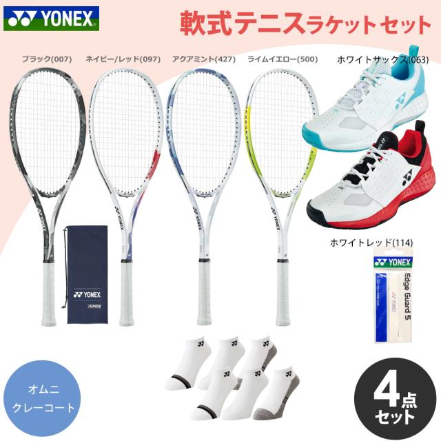 「ガット張り上げ済み」セットでお得 ソフトテニスラケット 部活応援（オムニ・クレーコート用）エアライド ARDG＋シューズ SHT106 オムニ・クレーコート用