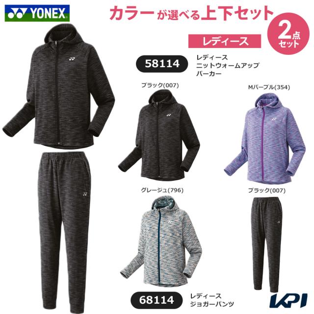 ヨネックス YONEX テニスウェア レディース   【上下セット】ニットウォームアップパーカー×ジョガーパンツ 58114-68114 2025FW