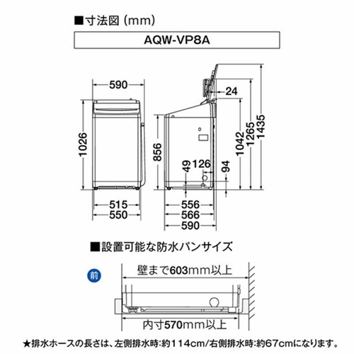 洗濯機 8.0kg アクア AQW-VP8A-W 全自動 ホワイト VPシリーズ