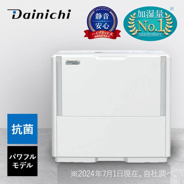 送料無料 ハイブリッド式加湿器 木造40畳まで プレハブ洋室67畳まで ホワイト ダイニチ HD-PN245-W