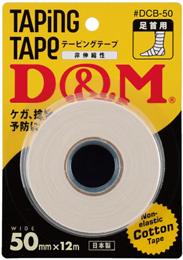 ディーアンドエム D&M 非伸縮性 コットンテープ 50mm×12m テーピング バレーボール 固定 テープ 大容量 練習用 バレー バスケ マラソン 足首 ケガ予防 捻挫予防  DCB50