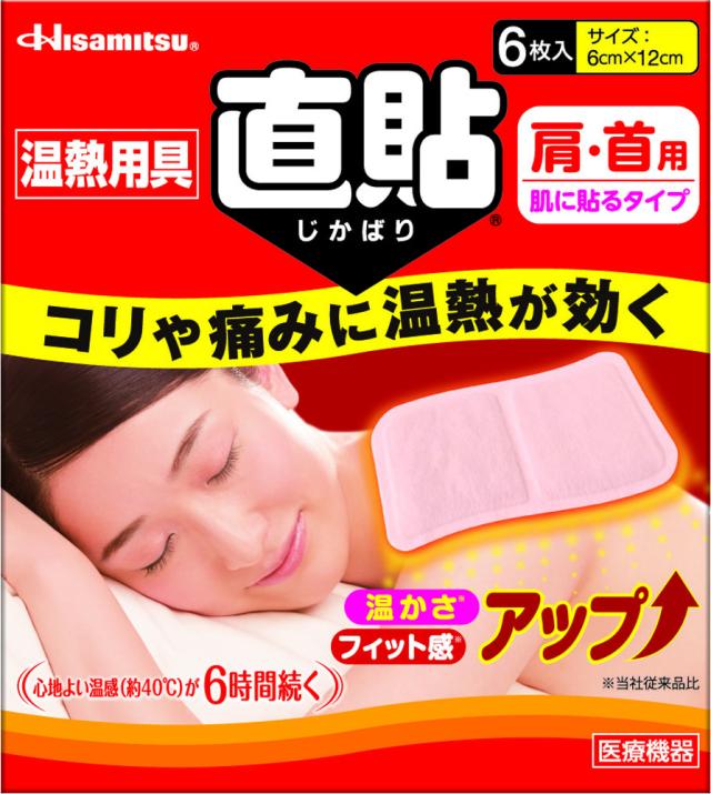 ヒサミツ Hisamitsu 久光製薬 温熱用具 直貼 じかばり Sサイズ6枚入 肩・首用 6×12cm 医療機器 冷え コリ 痛み 腰痛 温熱療法 発熱シート 温湿布  5121