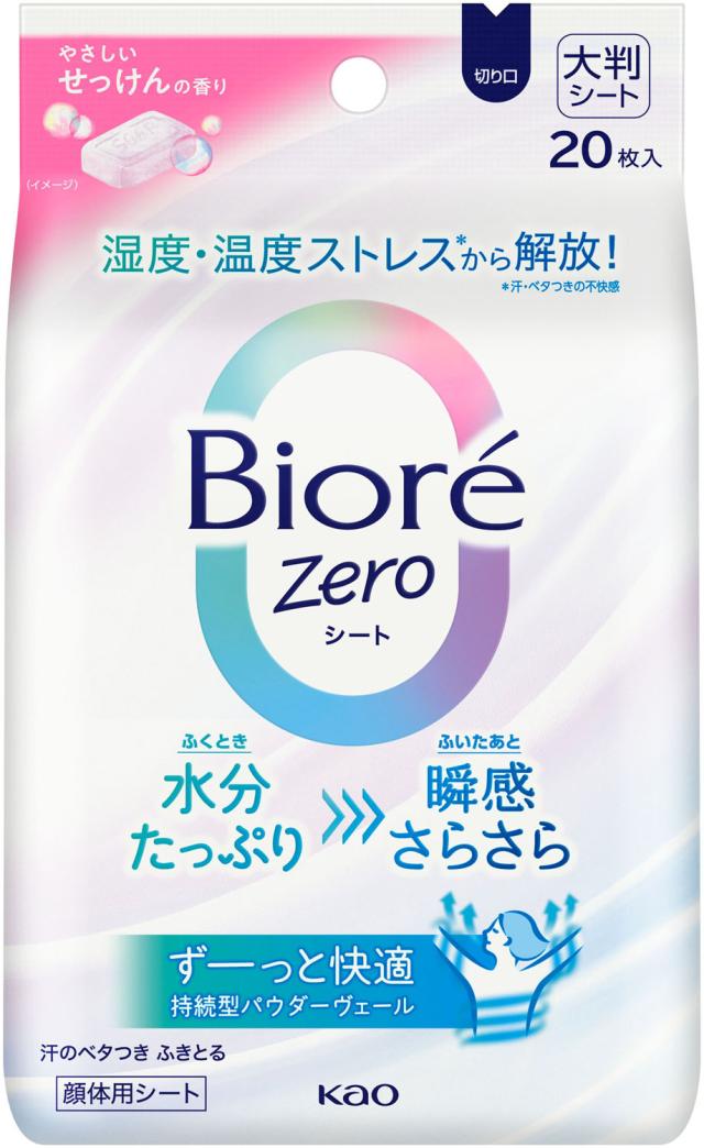 カオウ KAO ビオレZeroシート やさしいせっけんの香り 20枚 汗拭き 顔 ボディ 体用 全身 大判 大きめ 運動 トレーニング 部活 夏 通学 体育 ジム 暑さ対策  1432377