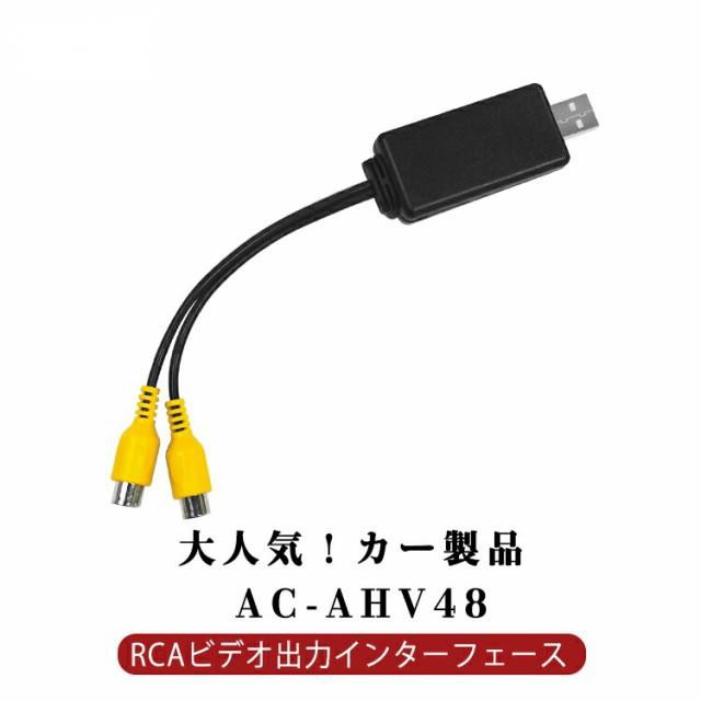 Ac Ahv48 Rcaビデオ出力 インターフェース Atoto S8 カーナビ カーナビゲーション Gen2カーステレオ カー製品 カープ