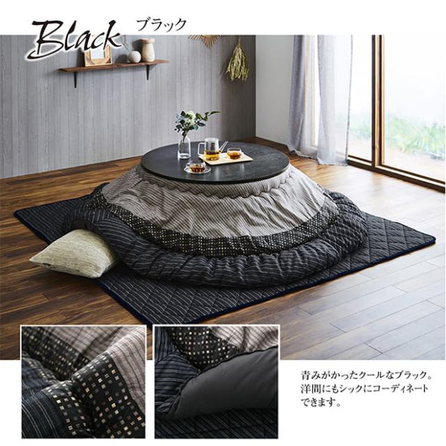 こたつ布団 掛敷セット 円形 セット  しじら織り ブラウン ブラック 約205cm丸 ゆかり 掛敷セット《os》