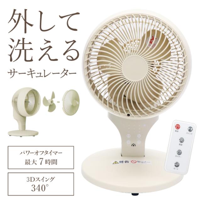 サーキュレーター ミニ 扇風機 ファン 外して 洗える 3D スイング 首振り タイマー 7時間 風速 風量 リモコン付き 有線 熱中症 休憩 残暑 酷暑 湿度 炎天下 避暑 気温 猛暑 熱中症対策 デスクワーク スポット 夏のお悩み 暑さ対策