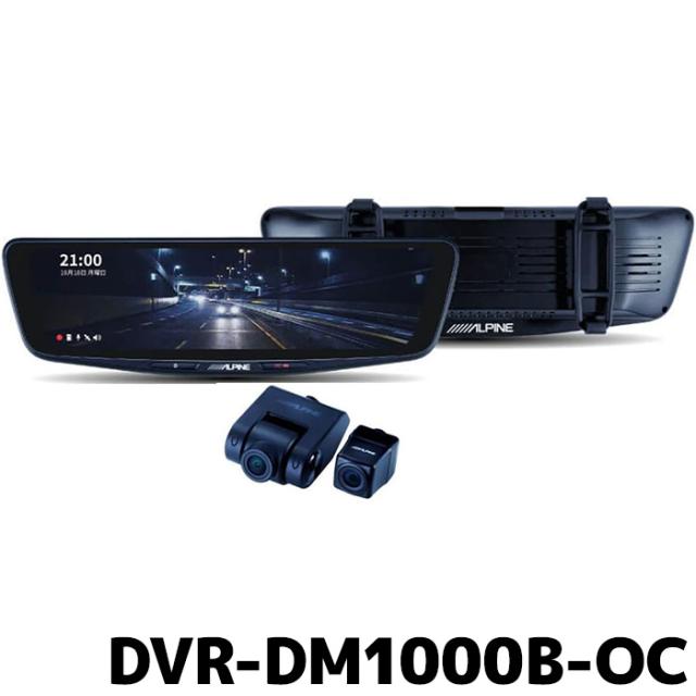 アルパイン ドライブレコーダー搭載 10型デジタルミラー DVR-DM1000B-OC 車外用リアカメラ バンド装着タイプの通販はau PAY ...
