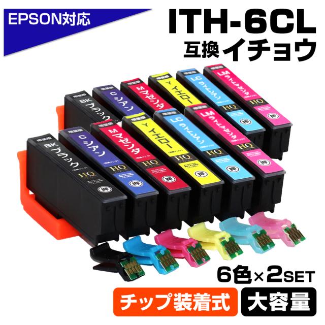 ITH-6CL 6色パック×2 イチョウ ITH ICチップ装着式 互換インクカートリッジ 増量版 EPSON 互換インク エプソンプリンター対応 EP-709A Eの通販はau PAY ...