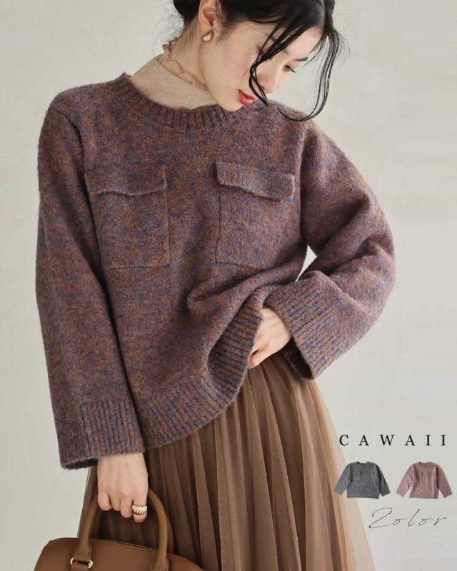 新作1月28日 ダブルポケットのミックスニットプルオーバートップス cawaii fbk00051od S~L対応 長袖 短め丈 足長効果 グレー ブルーブラウン オシャレ 個性的 大人可愛い エレガント 上品 春 秋服 秋物 冬服 冬物 伸縮 レディース ファッション ミセス 30代 40代 50代
