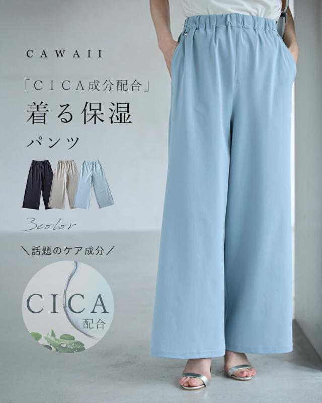 再入荷6月24日 CICA成分配合。着る保湿ワイドパンツ cawaii fbk00062od S~L対応 春 夏 秋 黒 グレージュ ブルー 会社 通勤 おでかけ 旅行 女子会 下半身カバー 楽々 伸縮 ガウチョ 軽やか パンツ ズボン レディース ファッション 大人 ママ ミセス 30代 40代 50代 60代