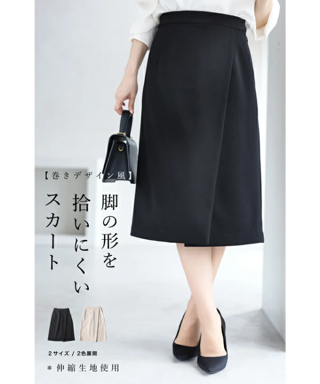 再入荷11月30日 （S~M/L~2L）巻きデザイン風 脚の形を拾いにくい スカート fch00015 cawaii 伸縮 ストレッチ スカート ひざ丈 タイト Iライン フォーマル スーツ 入学式 卒業式 セレモニー ママスーツ ブラックフォーマル