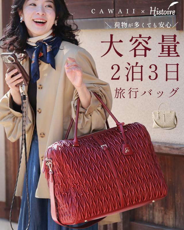 再入荷10月20日 (ボルドーのみ予約:12/25〜1/10前後の出荷予定) 大容量2泊3日 旅行バッグ バッグ ボストンバッグ レディース ファッション 鞄 カバン cawaii fhs00004 ボルドー アイボリー 日常使い 旅行 出張 国内 海外 飛行機 キレイめ シンプル ミセス 30代 40代 50代