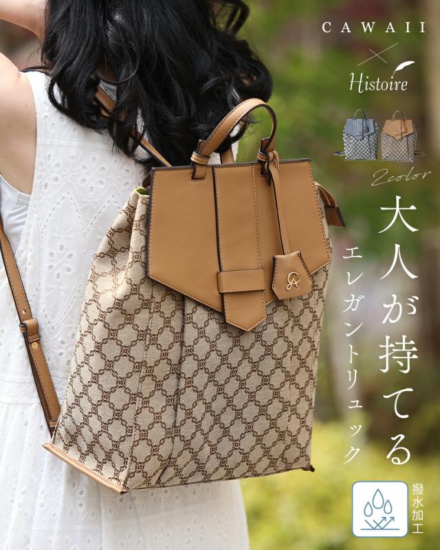 再入荷7月24日 大人が持てるエレガントリュック cawaii fhs00005 春 夏 秋 冬 1年中  日常使い ヘビロテ おでかけ 旅行 休日 撥水加工 柄 機能性 スエード調 収納力 会社 通勤 調節機能 レディース ファッション 大人 ミセス 30代 40代 50代