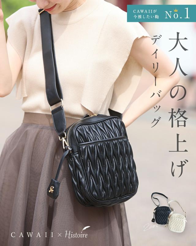 再入荷6月24日 大人の格上げデイリーバッグ cawaii fhs00006 春 夏 秋 冬 ショルダーバッグ カバン 鞄 かばん 楽ちん 上品 おしゃれ 旅行 日常使い おでかけ 買い物 公園 プレゼント レディース ファッション 大人 ミセス 30代 40代 50代