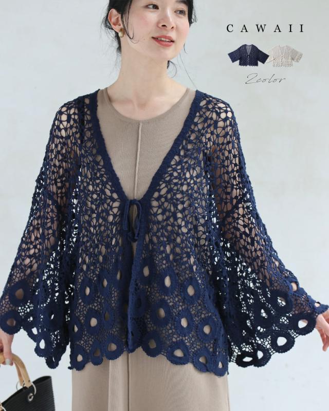 再入荷8月24日 裾に広がる雫型ニットレースカーディガン cawaii w50327nc S~3L対応 春服 春物 夏 夏服 夏物 着回し 重ね着 体型カバー 綿100％ コットン アイボリー エレガント 上品 女性らしい お洒落 かぎ針編み風 レディース ファッション ミセス 30代 40代 50代  母の日