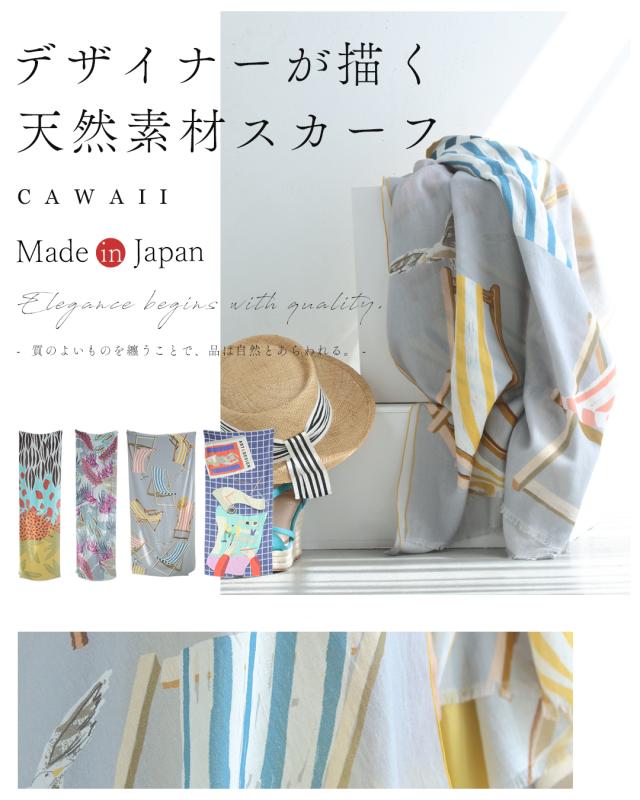 新作7月19日 デザイナーが描く 天然素材スカーフ cawaii fyc00002 春 夏 秋 冬 プリント デザイン性 ユニーク 日常使い ヘビロテ おでかけ プラスワン アクセント 遊び心 小物 綿 麻 UV対策 冷房対策 レディース ファッション 大人 ママ ミセス 30代 40代 50代 60代