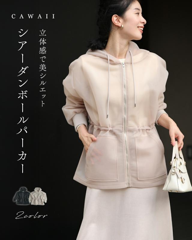 再入荷11月4日 立体感で美シルエット シアーダンボールパーカー cawaii fzp00244od S~3L対応  羽織り 長袖 フード付き ブラック ライトベージュ オシャレ 個性的 大人可愛い エレガント 上品 春 秋 冬 レディース ファッション ミセス 30代 40代 50代