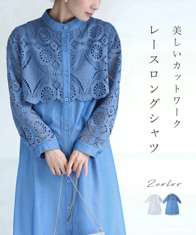 再入荷3月29日 美しいカットワークレースロングシャツ w50259nc cawaii レース 刺繍 シャツ ブラウス レディース 長袖 透け ロングシャツ カジュアル 通勤 涼しい シアー トップス 夏 チュニック 体型カバー 二の腕 お尻 ブルー ファッション ミセス 30代 40代 50代
