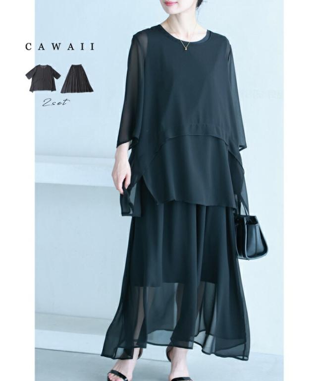 再入荷8月14日 （黒）美しく揺らめく涼やかシアーブラックのブラウスとスカート【set】 cawaii w60780ps S~2L対応 春 夏 秋 着回し 体型カバー ブラック エレガント 大人可愛い 上品  2点セット セットアップ レディース ファッション 大人 ママ ミセス 30代 40代 福袋