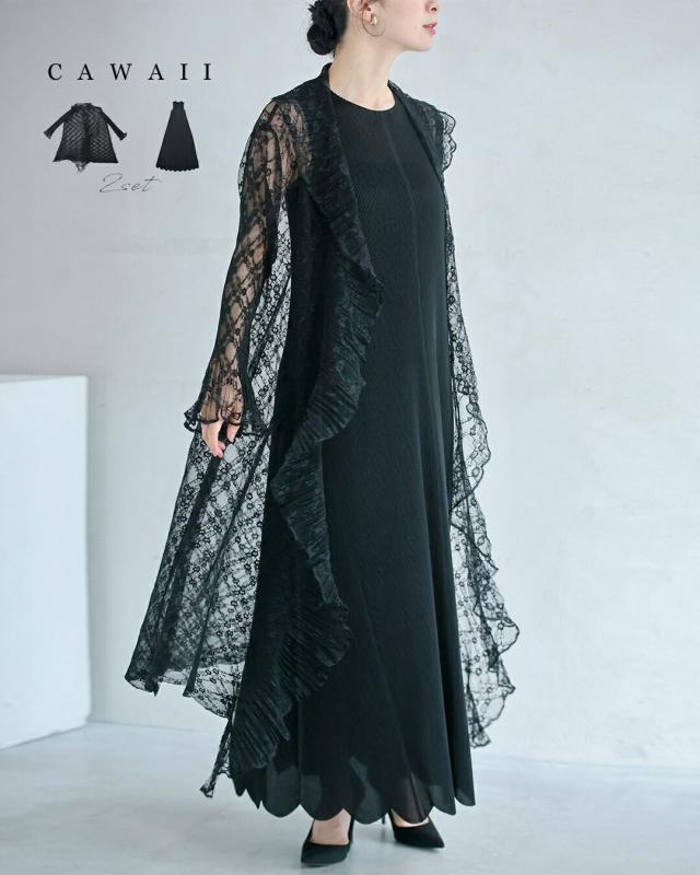 再入荷7月27日 （黒）レースロングカーディガンとプリーツワンピースの2点セット set CAWAII w61277ps 透け感 スッキリ見え 伸縮性 ブラック 個性的 大人可愛い エレガント 上品 春 夏 薄手 レディース ファッション 30代 40代 50代 福袋