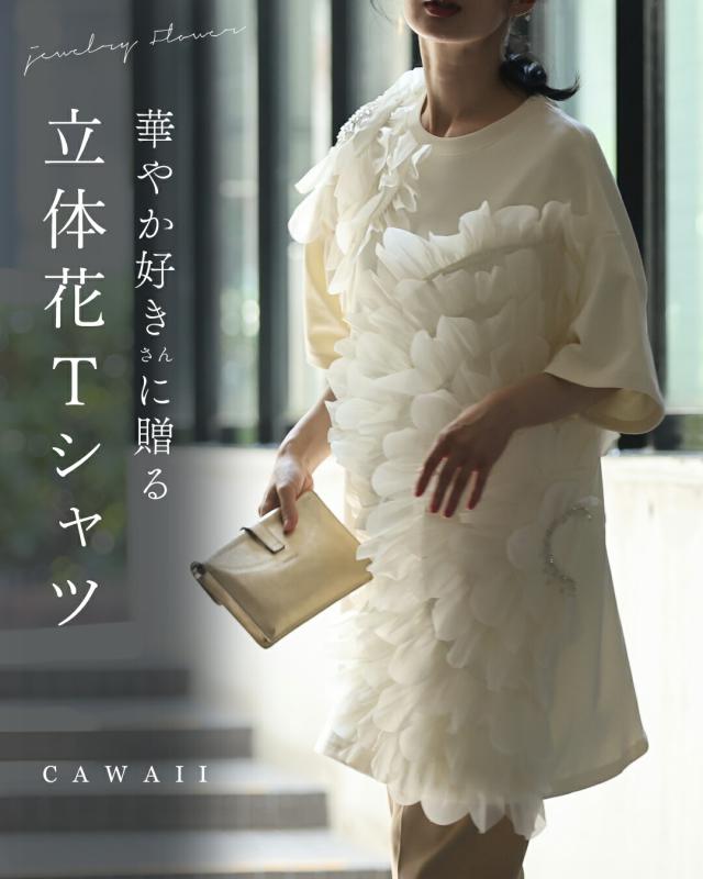 新作8月22日 華やか好きさんに贈る 立体花Tシャツ cawaii w61423ps S~3L対応 デザイン性 体型カバー お尻隠し ベージュ 大ぶり 普段着 日常使い 装飾 春 夏 チュニック丈 個性的 レディース ファッション 大人 ママ ミセス 30代 40代 50代