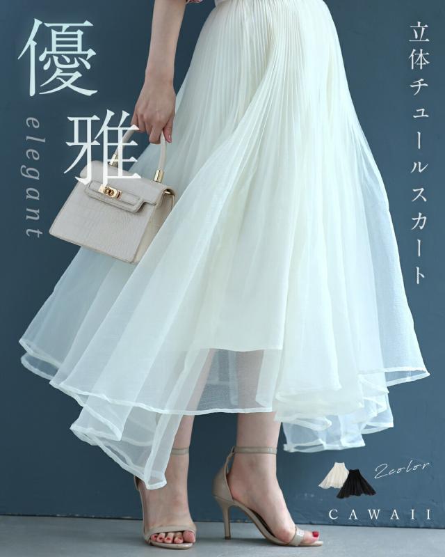 再入荷9月4日 優雅に舞う立体チュールスカート cawaii w61430ps S~3L対応 フレア 総ゴム 変形 抜け感 ふんわり ブラック アイボリー オシャレ 個性的 大人可愛い エレガント 上品 春服 春物 夏服 夏物 薄手 レディース ファッション ミセス 30代 40代 50代