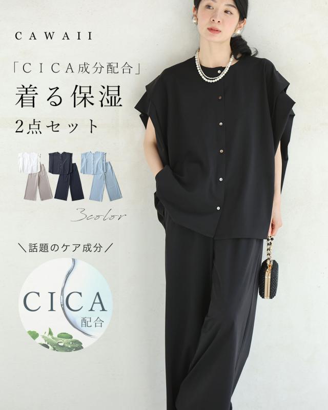 再入荷6月24日 CICA成分配合。着る保湿プルオーバートップスとパンツ2点セット【set】 cawaii w6s00164 ブラウス ワイドパンツ 水色 白 黒 入学 卒業 会社 通勤 おでかけ 旅行 女子会 キレイめ レディース ファッション 大人 ママ ミセス 30代 40代 50代 60代 福袋