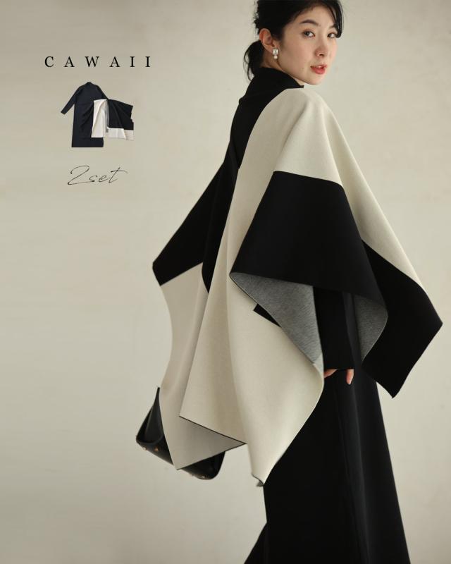 再入荷12月9日 モードなケープ風カーディガンとワンピース2点セット【set】 cawaii wkj00109 S~2L対応 着回し ブラック バイカラー 日常使い ヘビロテ おでかけ 秋 冬 体型カバー リブニット 単品使い レディース ファッション 大人 ママ ミセス 30代 40代 50代 福袋