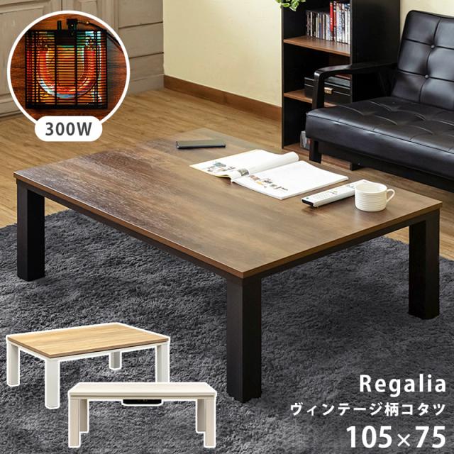 Regalia　ヴィンテージ柄コタツ　105×75　NA